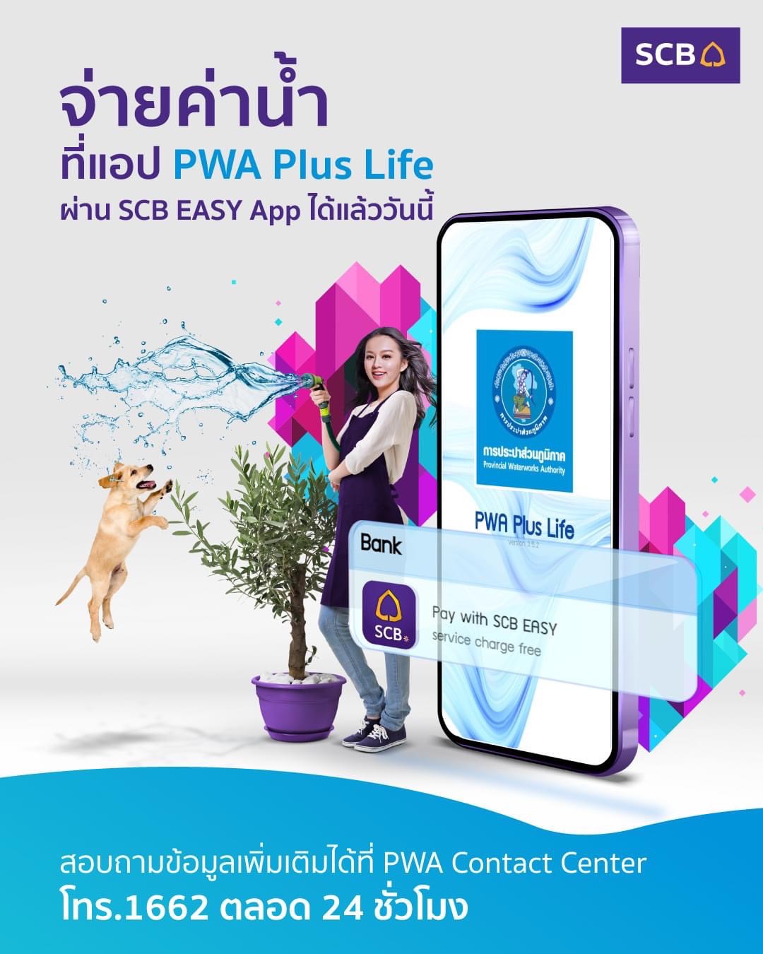 หน้าแรก | การประปาส่วนภูมิภาค (Provincial Waterworks Authority)