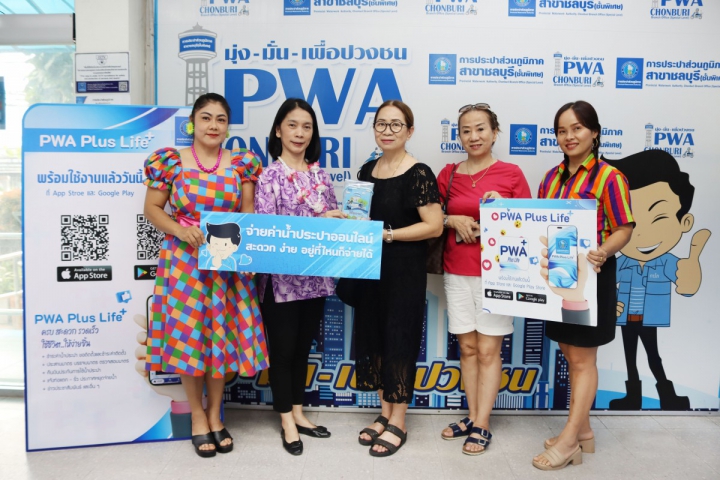 กปภ.สาขาชลบุรี (พ) จัดกิจกรรม "PWA Plus Life+ พลัสความสุข เติมรอยยิ้ม" สุขสันต์วันสงกรานต์ | การ ...